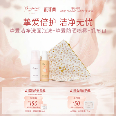 Bonpoint防晒喷雾SPF50+/PA++++