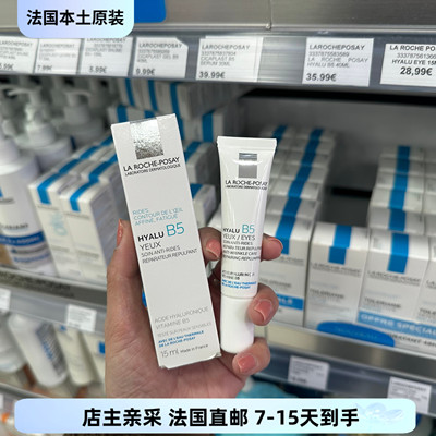 巴黎BC直邮理肤泉Hyalu B5玻尿酸保湿紧致眼霜15ml淡化细纹修复