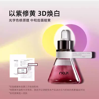 NOJi双相口腔精油护龈美白漱口水