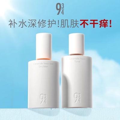 神经酰胺酵母水乳943磨皮套装