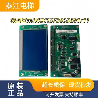 通力液晶显示板KM1373005G01