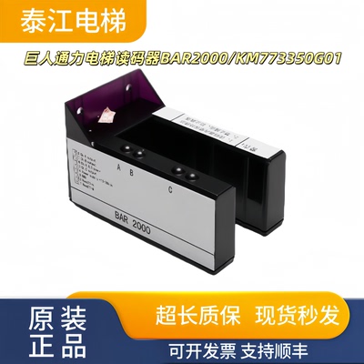 巨人通力读码器BAR2000平层感应