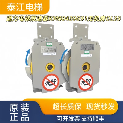 通力OL35限速器KM80420G91无机房