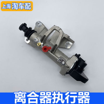 适用于新款名爵MG3离合器执行器 AMT手自一体变速箱分泵