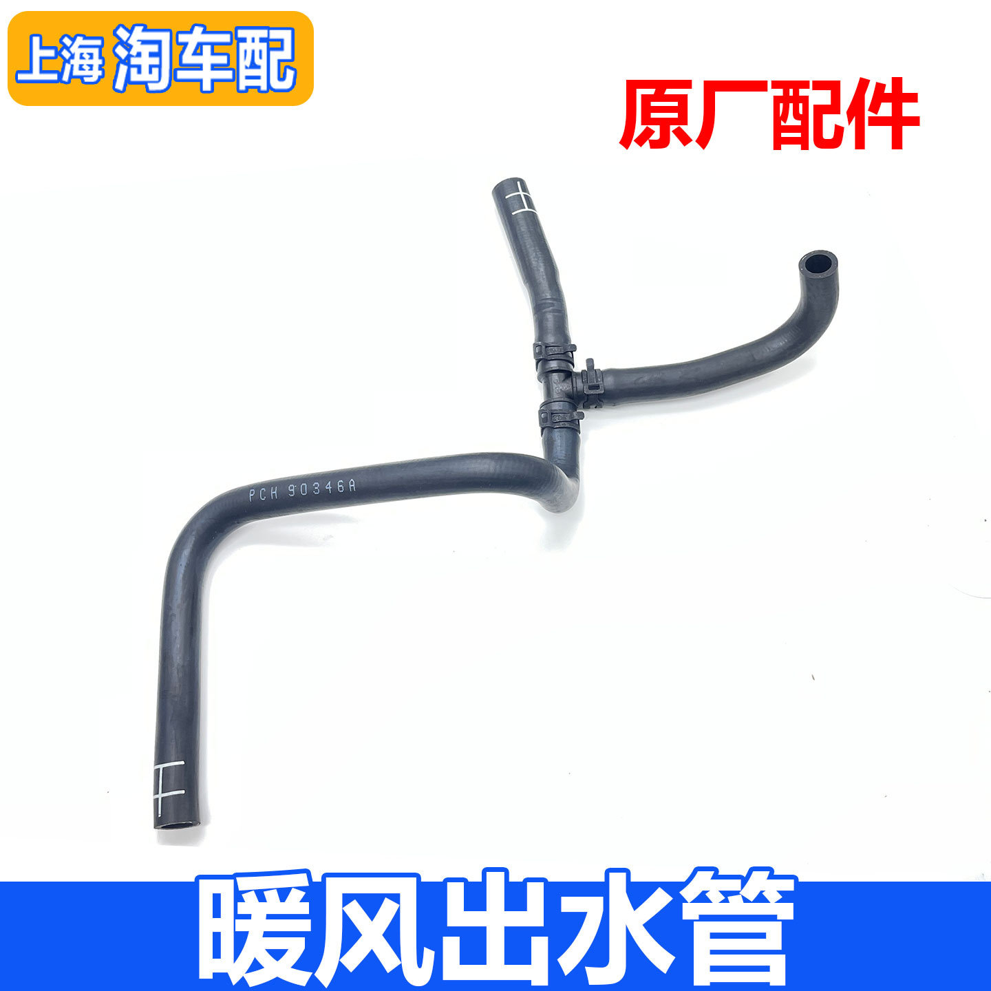 适用于荣威550 750名爵MG6暖风出水管水壶下水管暖风管三通出水管