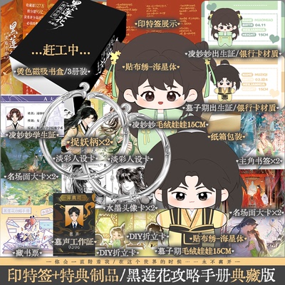 黑莲花攻略手册凌妙妙慕子期