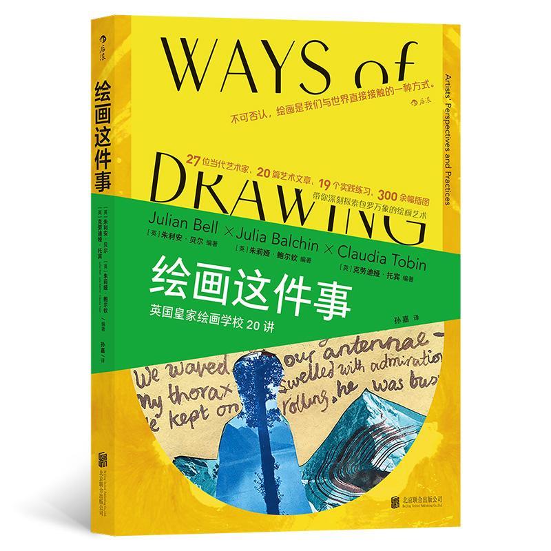 绘画这件事:英国绘画学校20讲朱利安·贝尔 图文并茂的现代文学和视觉艺术文集后浪正版直营新书艺术绘画画画理论文集书籍
