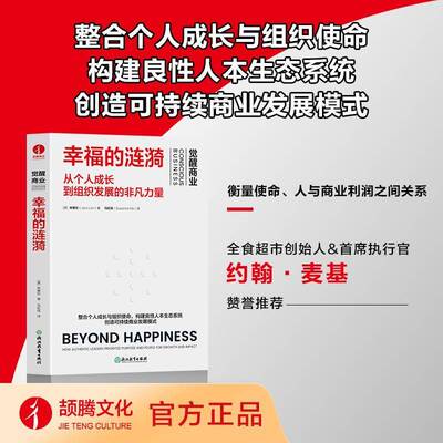 幸福的涟漪:从个人成长到组织发展的非凡力量:how authentic leaders prioritize purpose and people for growth林爱伦  管理书籍