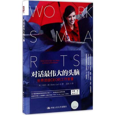 正版包邮 对话头脑:世界CEO的工作智慧:what CEOs say you need to know to get ahead 贝蒂·刘 书店 领导学书籍