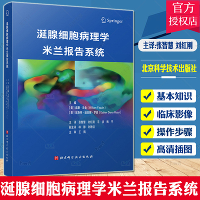 涎腺细胞病理学米兰报告系统 涎腺病理学图谱小细胞神经分泌癌嗜酸细胞腺癌 肿瘤多形性腺瘤腺样囊性癌形态学彩图诊断治疗参考用书