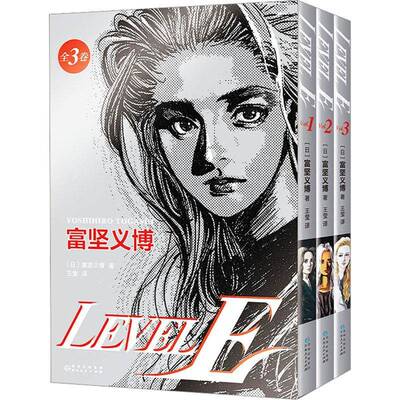 LEVEL E富坚义博  动漫与绘本书籍