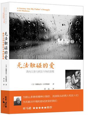 无法触碰的爱:通向父亲与疯狂斗争的旅程:a journey into my father's struggle with madness纳撒尼尔·拉胥梅耶  小说书籍