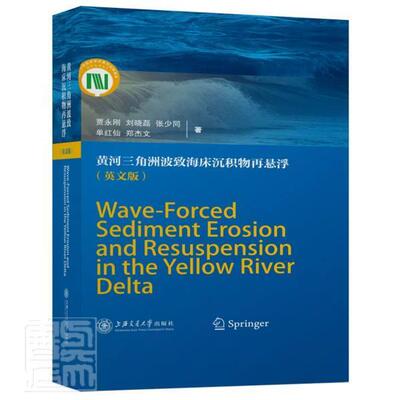 正版包邮 黄河三角洲波致海床沉积物再悬浮(英 9787313229816 贾永刚刘晓磊张少同单红仙郑杰文 上海交通大学出版社 自然科学 书