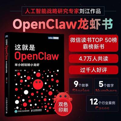 正版 这就是OpenClaw 半小时玩转小龙虾 OpenClaw教程书籍从入门到精通AI快速上手智能体一本通书籍