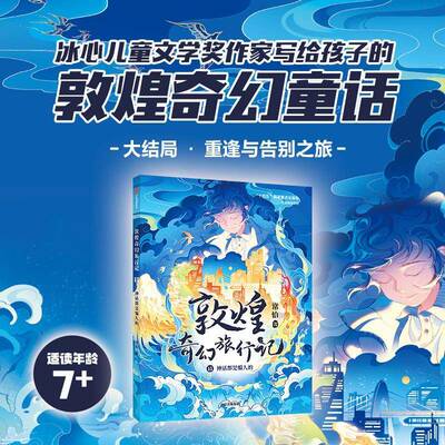 敦煌奇幻旅行记:15:神话都是骗人的常怡  图书书籍
