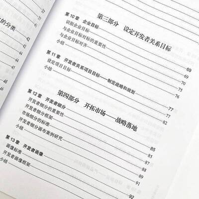 关系:方法与实践:how to build and grow a successful developer program卡罗琳·莱科  管理书籍