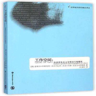 工作空间:全球资本主义与劳动力地理学:global capitalism and geographies of诺埃尔·卡斯特利 资本义研究世界现代社会科学书籍