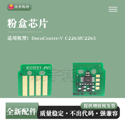 适用施乐五代CT202496 97 98 99粉盒V C2263 C2265计数芯片硒鼓