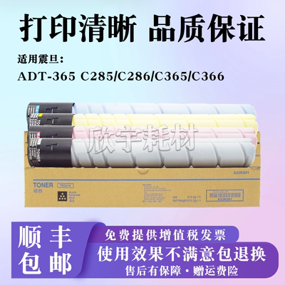 适用震旦ADT-365 ADC285 ADC286 ADC365 ADC366粉盒 碳粉墨盒硒鼓