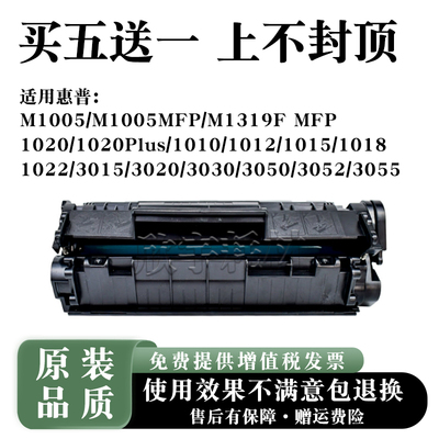 适用惠普Q2612A硒鼓1010 1012 1015 1018碳粉1020Plus墨粉盒HP12A