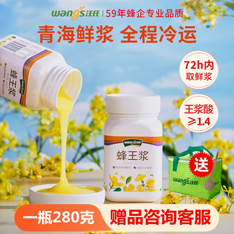 汪氏官方企业店鲜蜂王浆青海野生天然蜂皇浆花粉蜂蜜280g蜂王浆