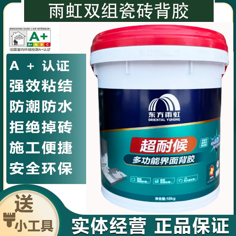 东方雨虹双组份超耐候背胶涂墙地砖拉毛界面胶多功能瓷砖造毛背胶