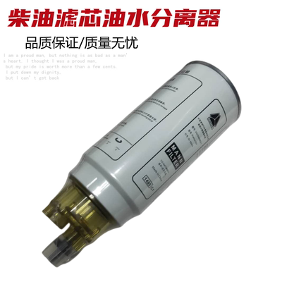 适配重汽豪沃柴油滤芯豪沃滤清器粗滤VG1540080311油水分离汽原厂
