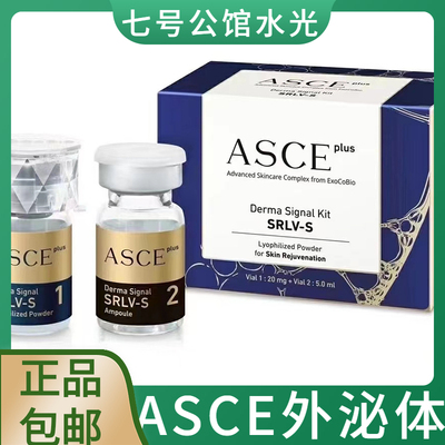 韩国ASCE外泌体细胞修复冻干粉受损屏障衰老痘坑痘印暗沉瑕疵 1盒