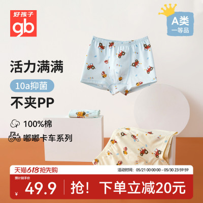 gb好孩子儿童内裤男童纯棉平角裤小男孩宝宝抗菌短裤不夹PP四角裤