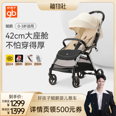 好孩子鲲鹏四轮推车宽大舒适
