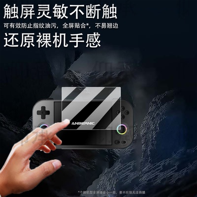 适用RG477M掌机贴膜4.7英寸开源掌机屏幕膜新款掌上游戏机保护膜显示屏非钢化膜复古街机软膜AR膜防刮护眼
