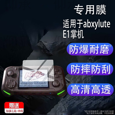 适用于abxylute E1掌机贴膜3.5寸E1掌上游戏机保护膜E1游戏掌机屏幕非钢化膜abxyluteE1街机配件AR防刮蓝光