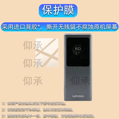 适用联想PBFO10140A充电宝贴膜联想140W保护膜新品10.2K收纳盒壳套二合一混动移动电源屏幕非钢化膜防刮蓝光