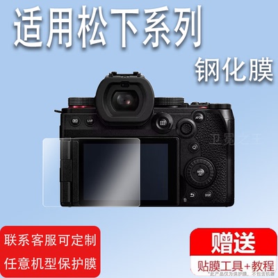 适用于松下ZS30贴膜S5M2钢化膜GH5/GX85膜GX7 MarkIII相机DC-GH5GK保护膜G85GK/G95/G90/LX10/M2X相机屏幕膜