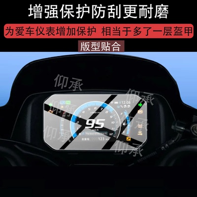 适用26款豪爵adx125plus摩托车仪表钢化膜ADX150屏幕保护膜2026新款液晶贴膜ADX125Plus表盘非钢化膜改装配件