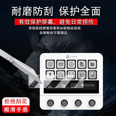 适用黑爵AKP05键盘贴膜akp05 ps快捷键盘保护膜AR中控面板控制台神器屏幕膜stream deck智能小键盘非钢化膜
