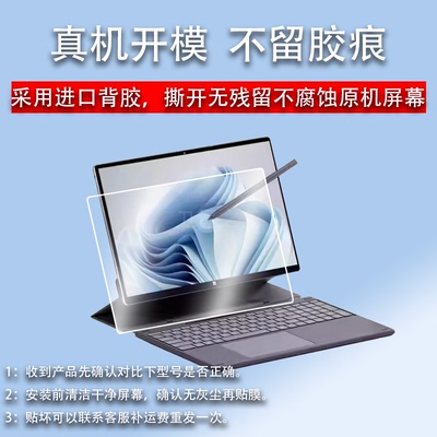 适用Daysky Matebook E笔记本贴膜Pro13平板电脑屏幕V7 Air保护非钢化膜S41 AIR学生平板膜13寸手提包保护套