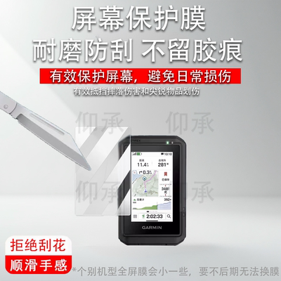 适用佳明Etrex Touch贴膜3寸GPS手持机屏幕膜佳明Etrex Touch导航仪非钢化膜触控式码表高清防爆防刮磨砂AR膜