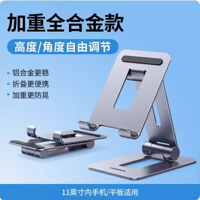 绿联全铝合金折叠便携手机支架