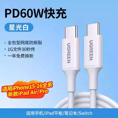 UGREEN绿联US264 Type-c公 转Typec 公CableType-C公对公数据线80139\60517\60518\60519\60520\40934\80140