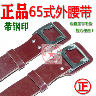 3521厂正品老货87外腰带65式服装腰带老式78腰封红内腰带裤带皮带