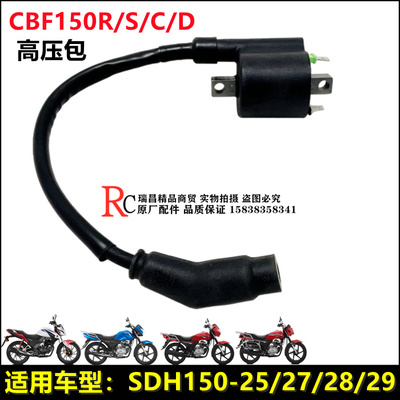 新大洲本田CBF150R/S高压包