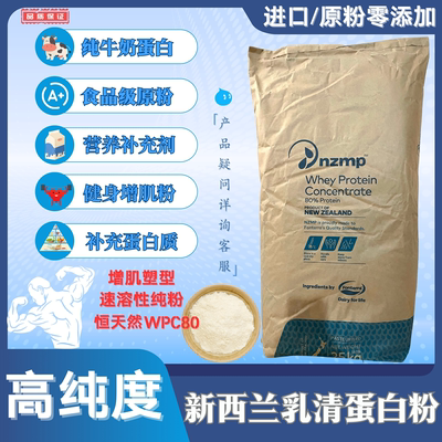 乳清蛋白粉WPC80高蛋白速溶纯粉