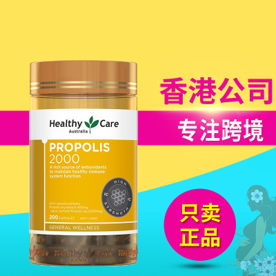 澳洲进口Healthy Care黑蜂胶软胶囊保健品hc液体蜂胶囊原胶2000mg
