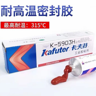 KafuterK-5903H耐高温硅胶防水粘胶密封胶