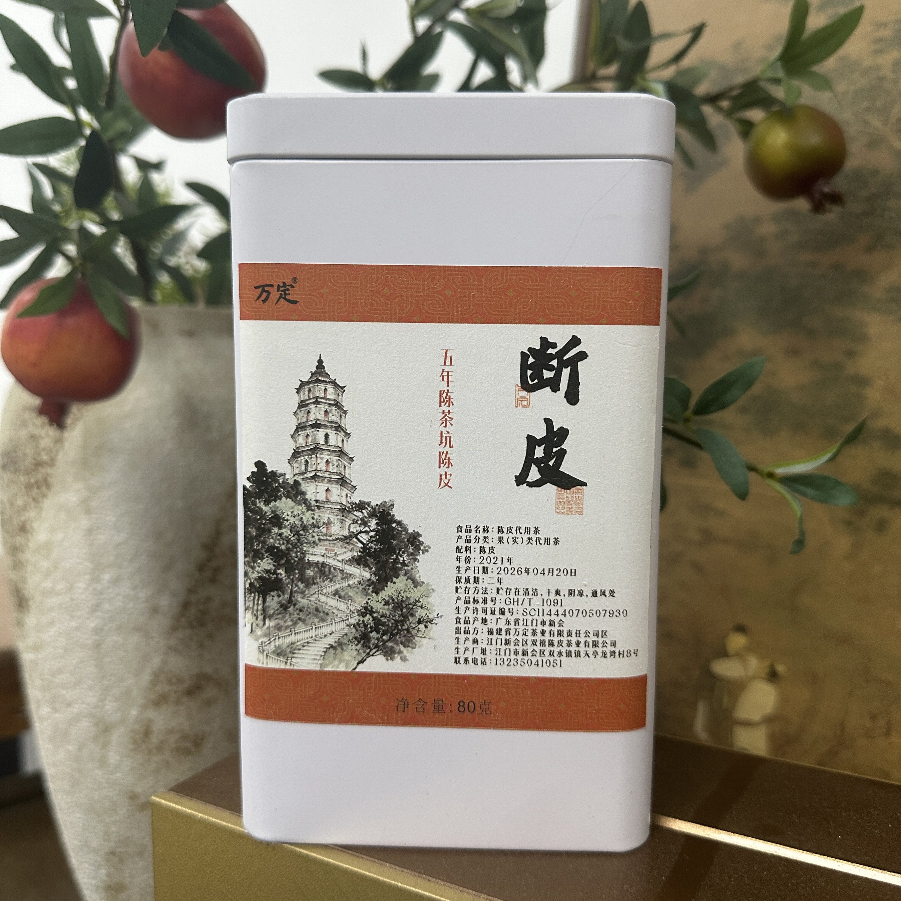 [五年茶坑断皮]2021年陈皮 大红皮自然陈化干仓罐装 家用自喝