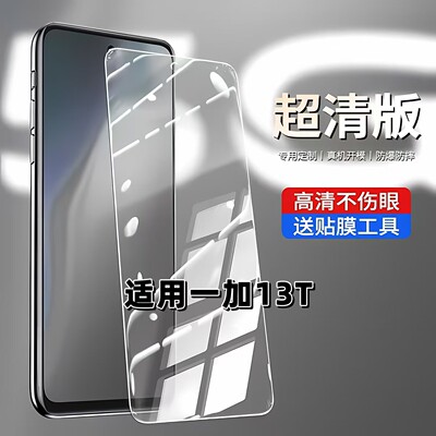 适用于一加13T钢化膜PKX110高清防摔手机膜OnePLUS 13T抗蓝光护眼5G全屏黑边防爆1+13t高铝弧边玻璃钢化贴膜