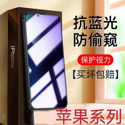 蓝光防窥膜适用iPhone12/11护眼防偷窥钢化膜苹果15/14/13ProMax防偷看XR/XS/X保护隐私876Plus抗蓝光手机膜