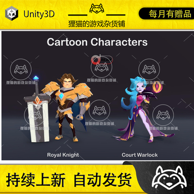 Unity Cartoon Characters Pack11 1.0 包更 风格化剑士魔女模型