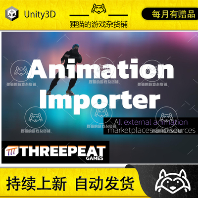 Unity Animation Importer All external marketplaces 0.2 包更
